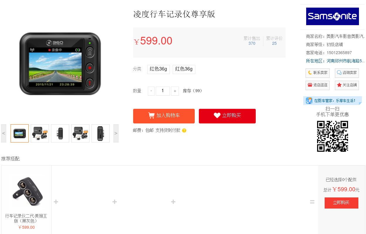 数码商城商品详情页模板html源码