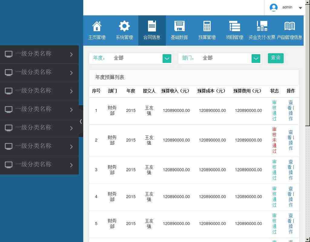 简洁的财务oa管理系统模板html源码