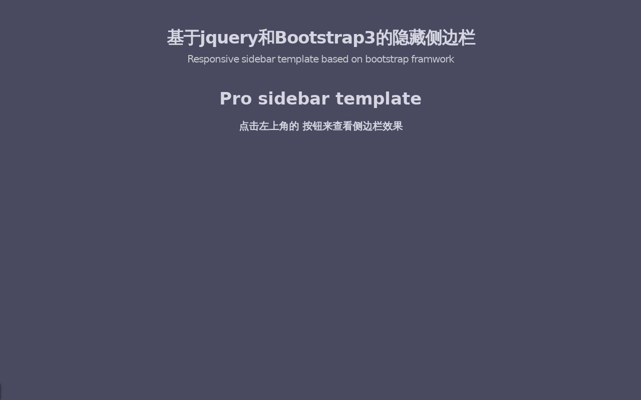 Jquery基于bootstrap隐藏侧边栏菜单代码 