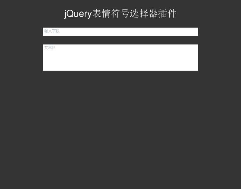 Html5 Input文本框插入qq表情代码 9866