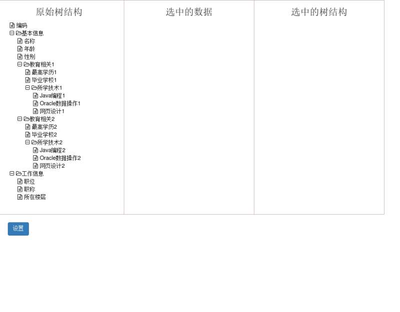 Jquery树形菜单插件多级下拉子菜单代码