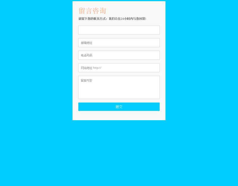 Html5 Css3表单提交输入文本内容表单验证效果 0326