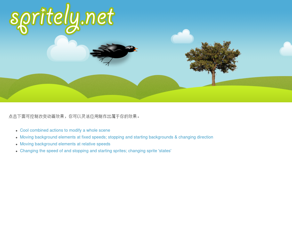 jquery.spritely.js制作2D画布空中飞行的鸟动画效果代码
