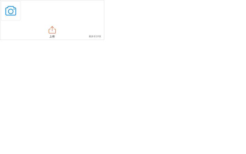 基于filereader多图片上传代码 0134
