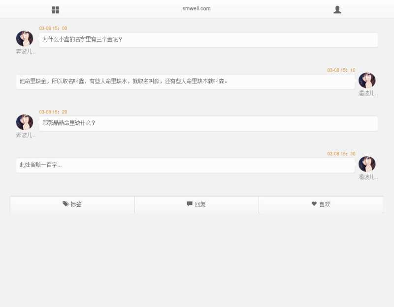 Jquery Mobile 实例用bootstrap 搭建响应式手机软件交谈聊天页面样式