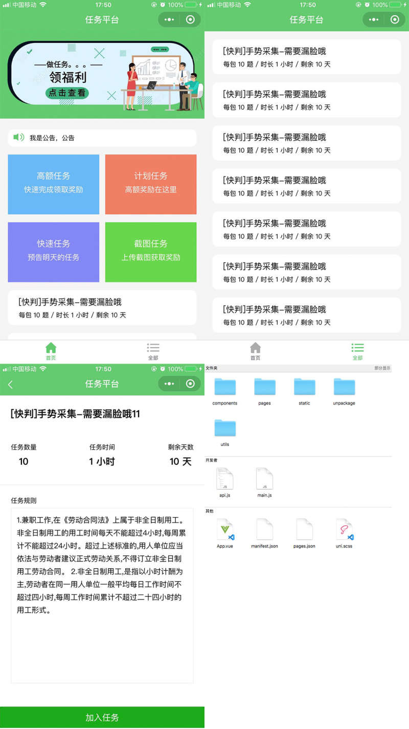 Uniapp开发任务发布平台小程序模板