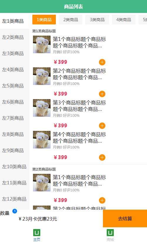 Uniapp Vue商品分类列表页面模板